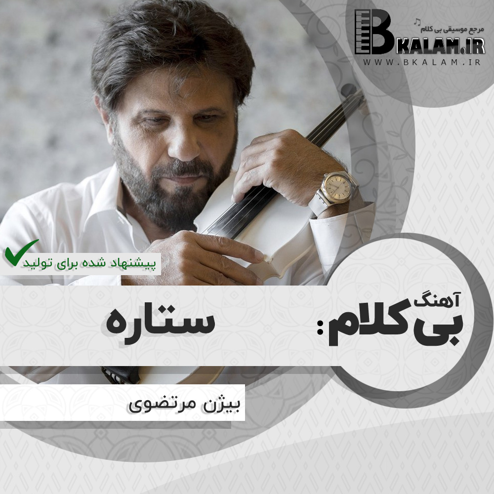 موسیقی بی کلام حماسی ایرانی و خارجی | مرجع موسیقی و آهنگ بی کلام